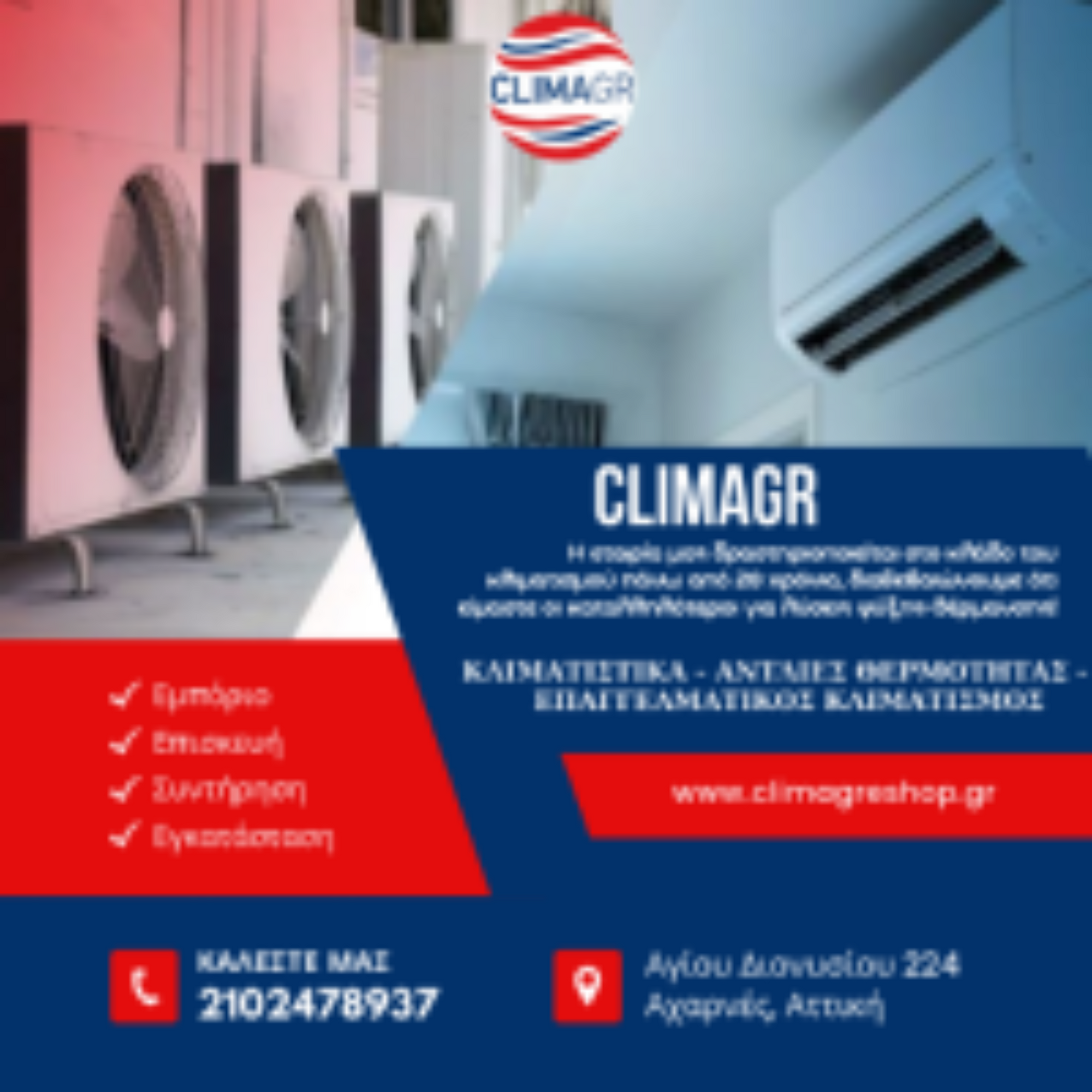 Ο ΚΟΣΜΟΣ ΤΟΥ ΚΛΙΜΑΤΙΣΜΟΥ – ClimaGR